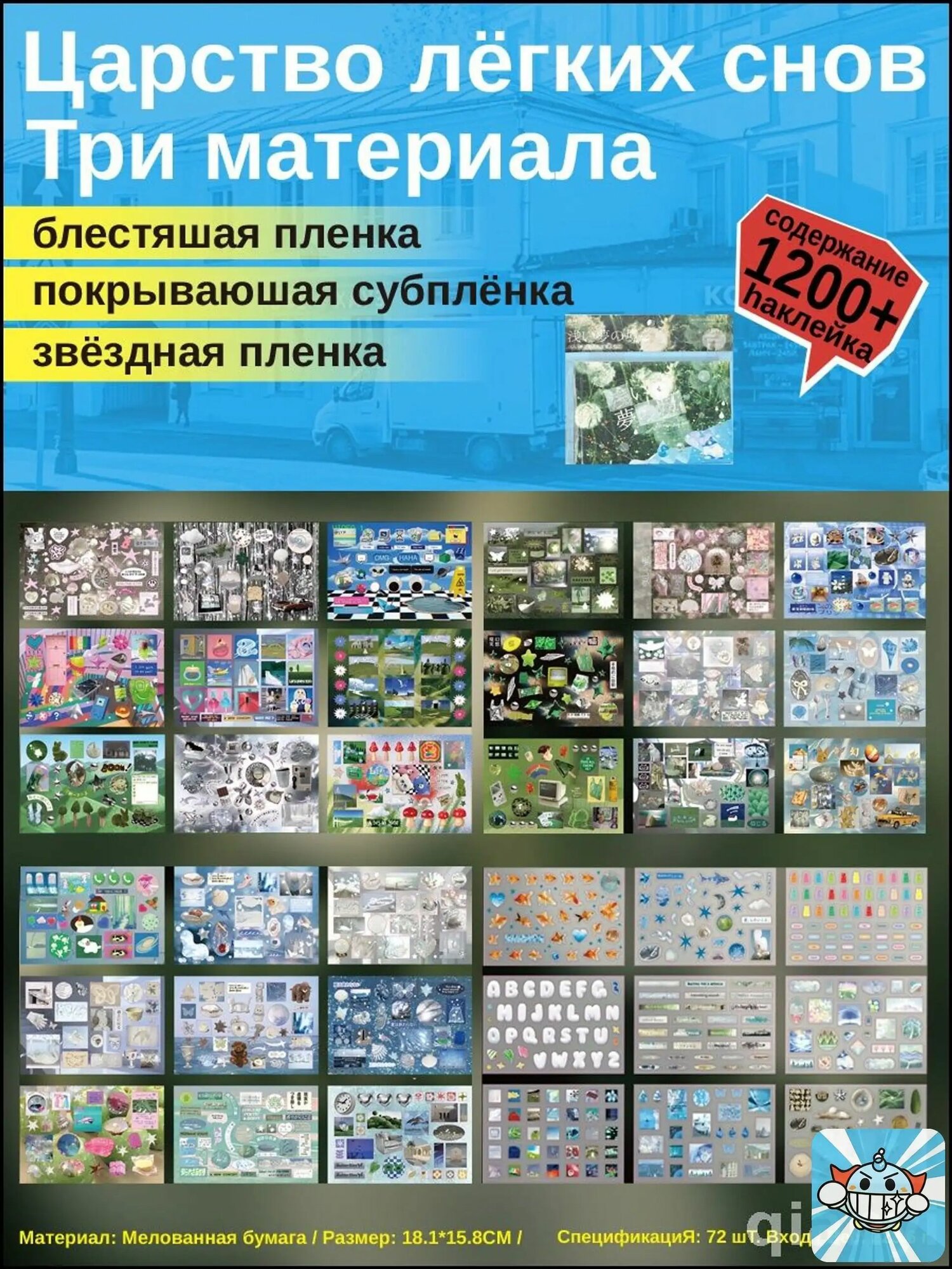 Наклейки, листов: 72 — фото 1