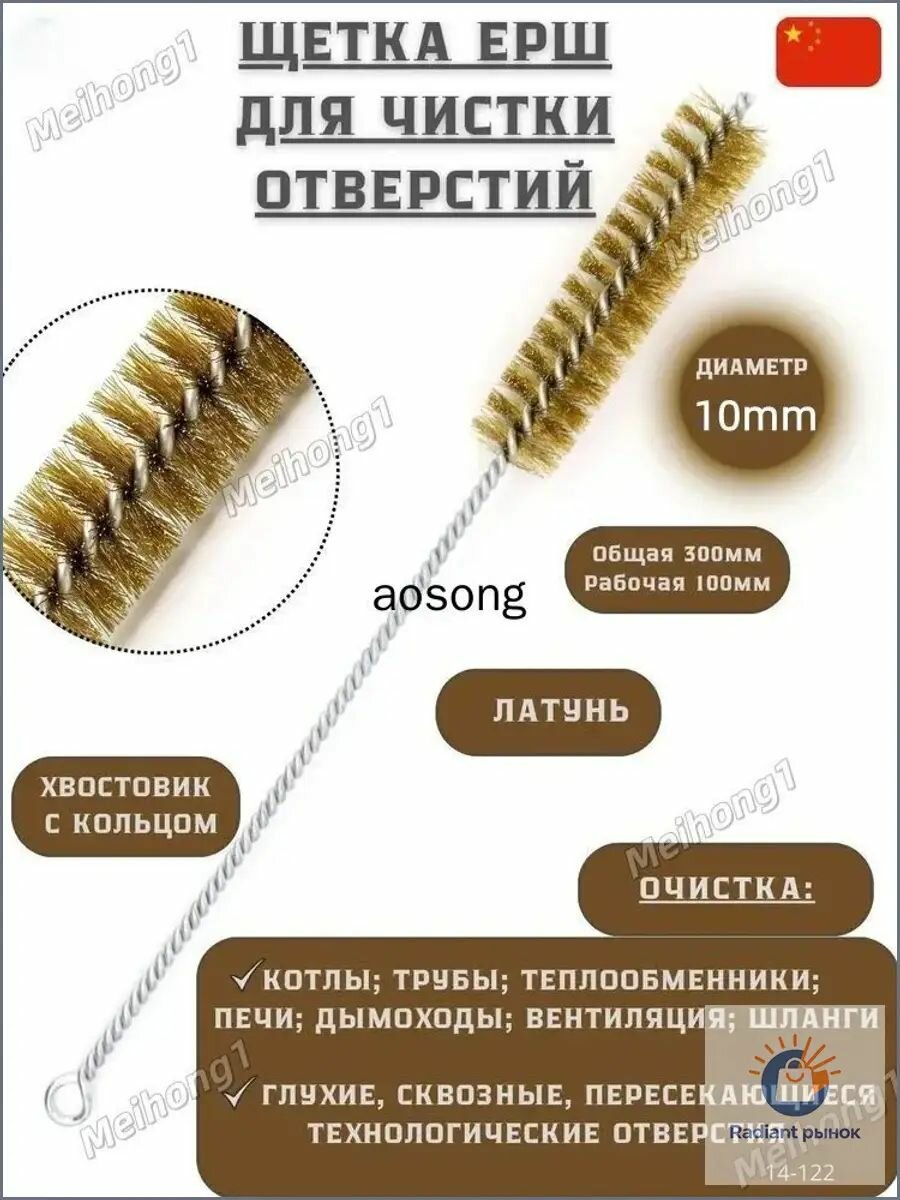 Щетка с шипами (с ручкой и кольцом), латунная гофрированная щетка диаметром 10 мм, предназначенная для очистки котлов, теплообменников, дымоходов, трубопроводов и отверстий