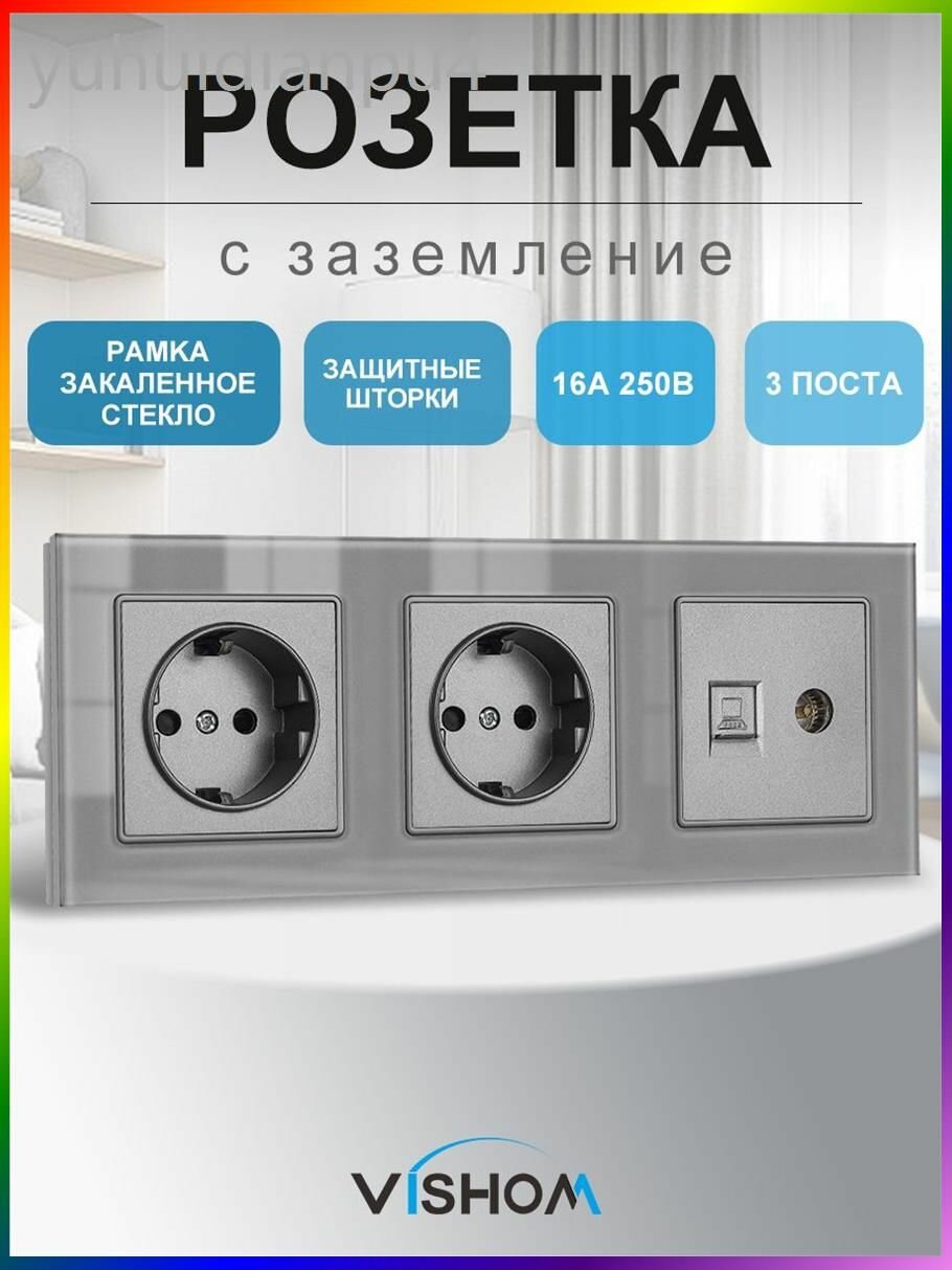 Pозетка Серый тройная, rj45+TV розетки, Рама из закаленного стекла,224*82mm