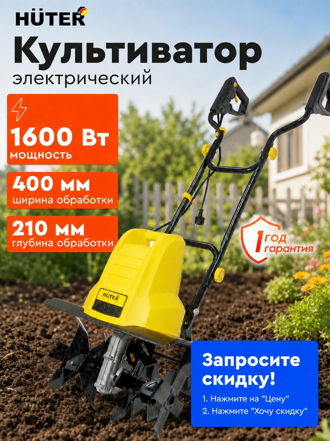 Электрический культиватор ЕМС-1600 Huter (1600Вт, ширина обработки 40 см, фрезы 21 см)