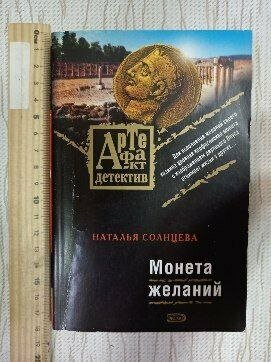 Монета желаний