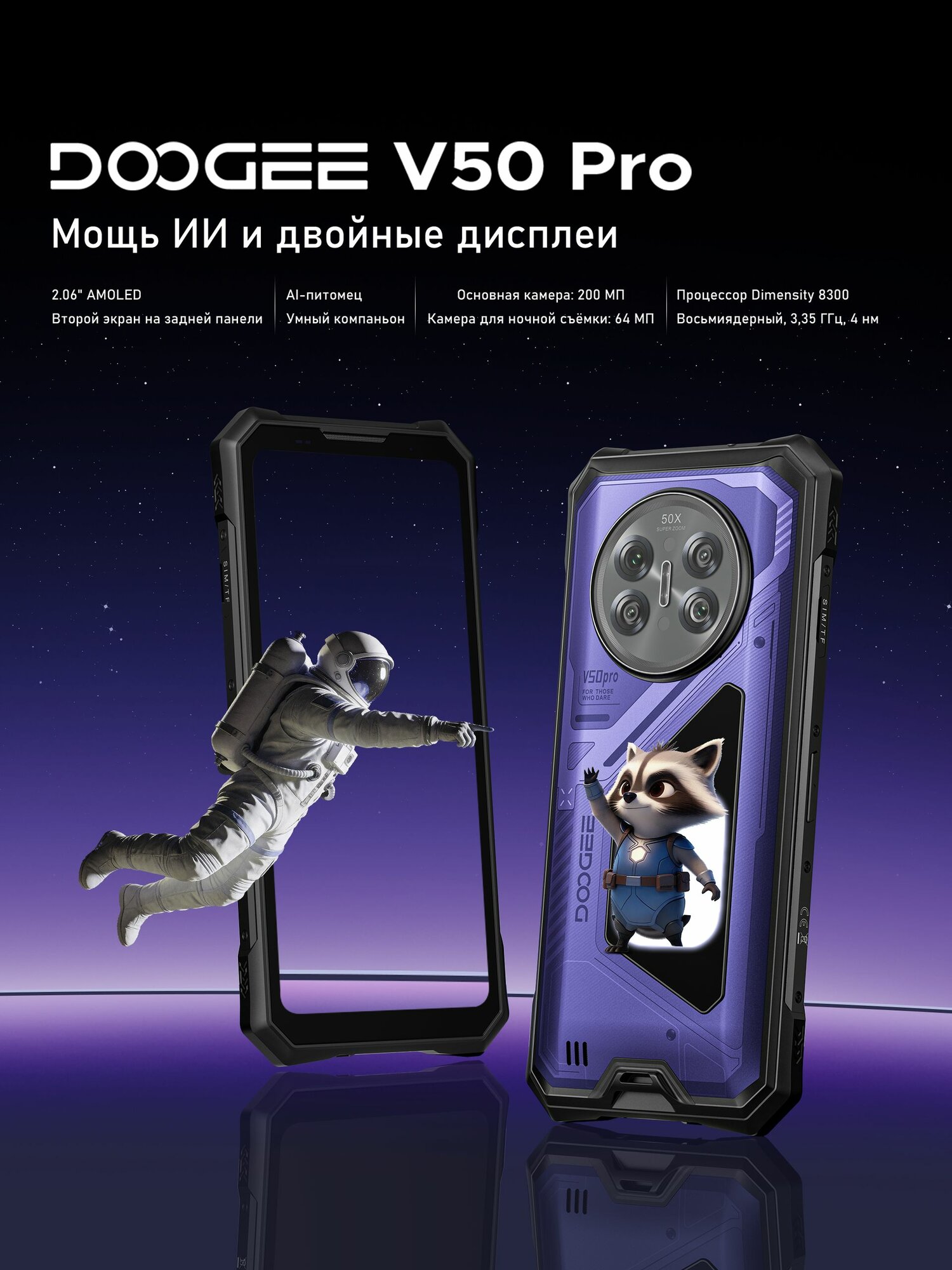 Смартфон Doogee V50 Pro,52 ГБ / 1 ТБ,2.06" задний дисплей, Dimensity 8300,11000 мАч 66 Вт,200 МП, Android 16, Серый — фото 1