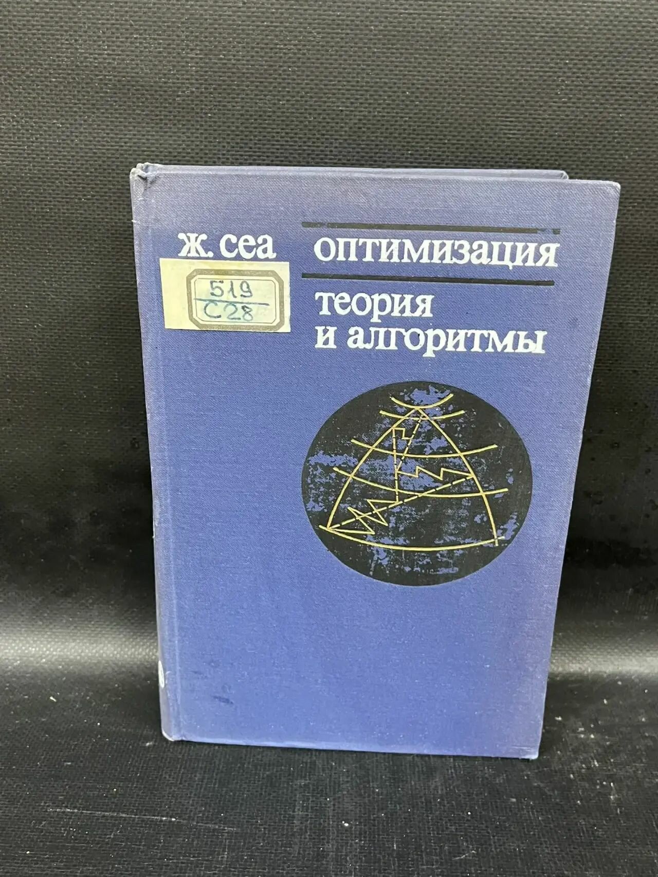 Оптимизация. Теория и алгоритмы