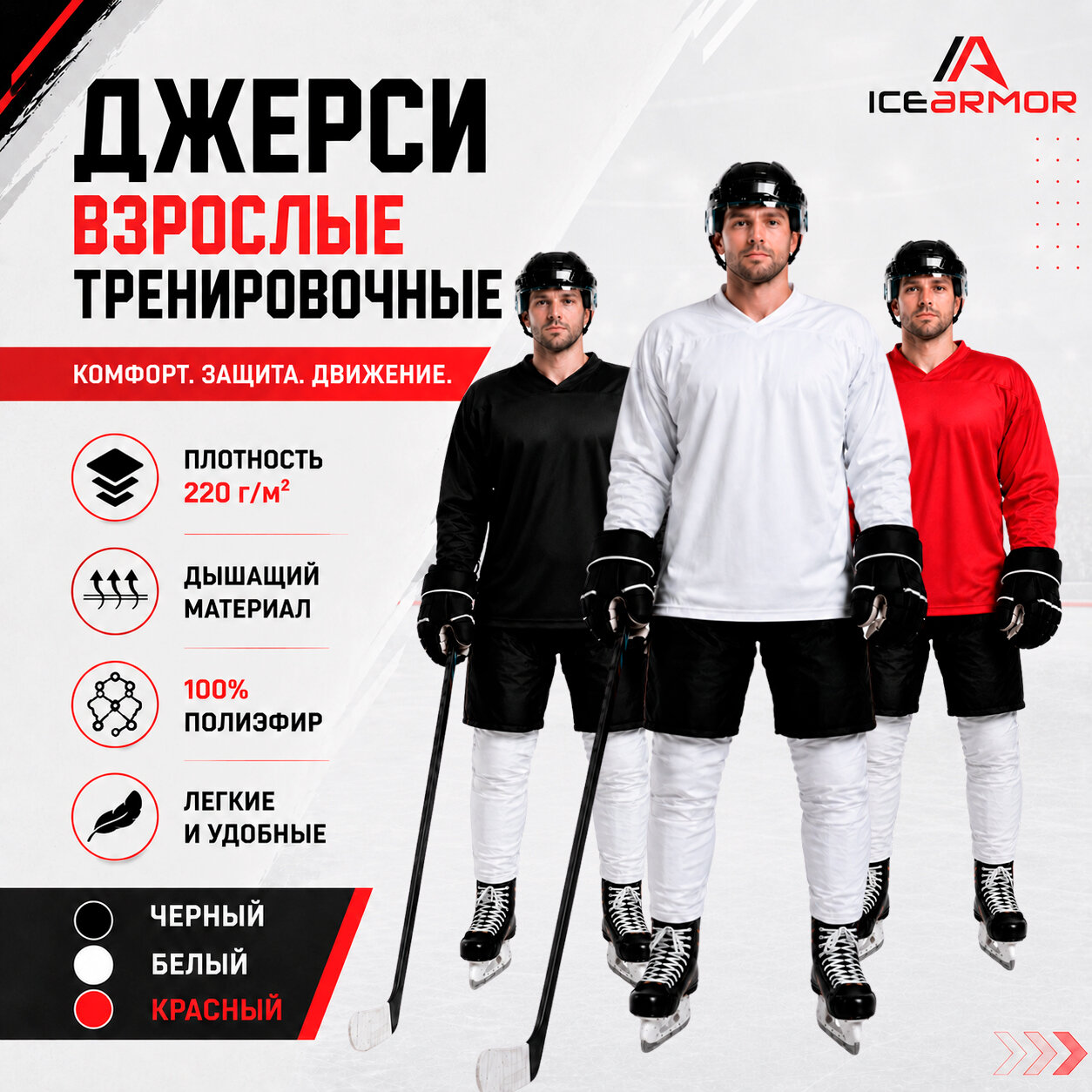 Джерси хоккейное