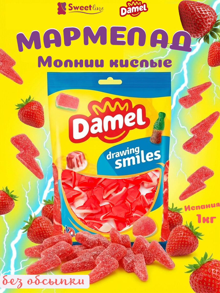 Мармелад жевательный "Молния супер кислая" без обсыпки 1кг DAMEL Испания/ халяль
