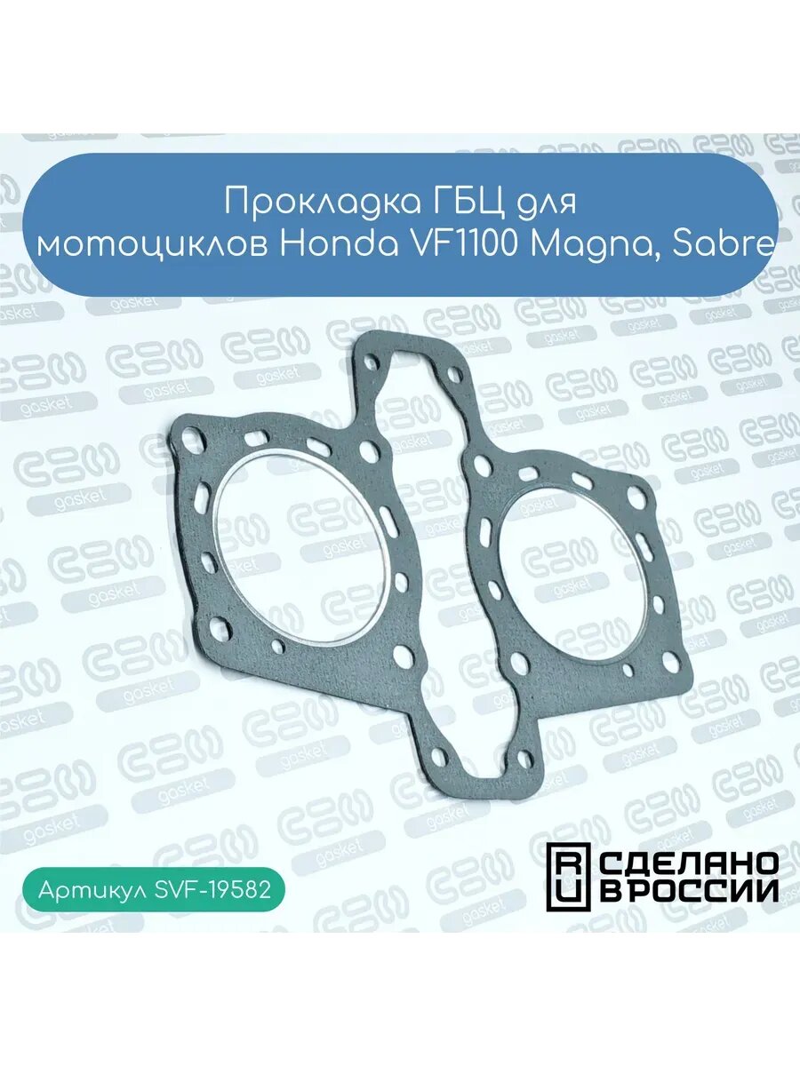 Прокладка ГБЦ для мотоциклов Honda VF1100 Magna, Sabre