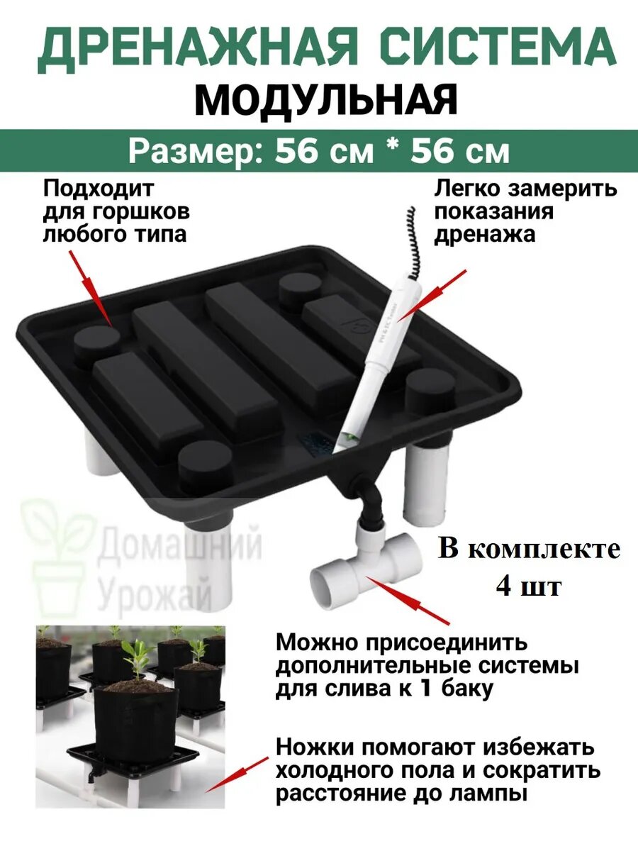 Набор 4шт дренажная система 56см