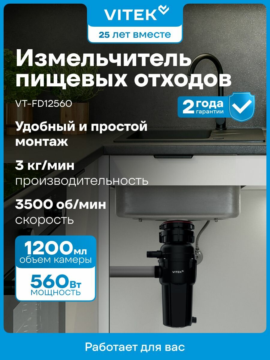 Измельчитель VT-FD12560 560Вт черный/черный