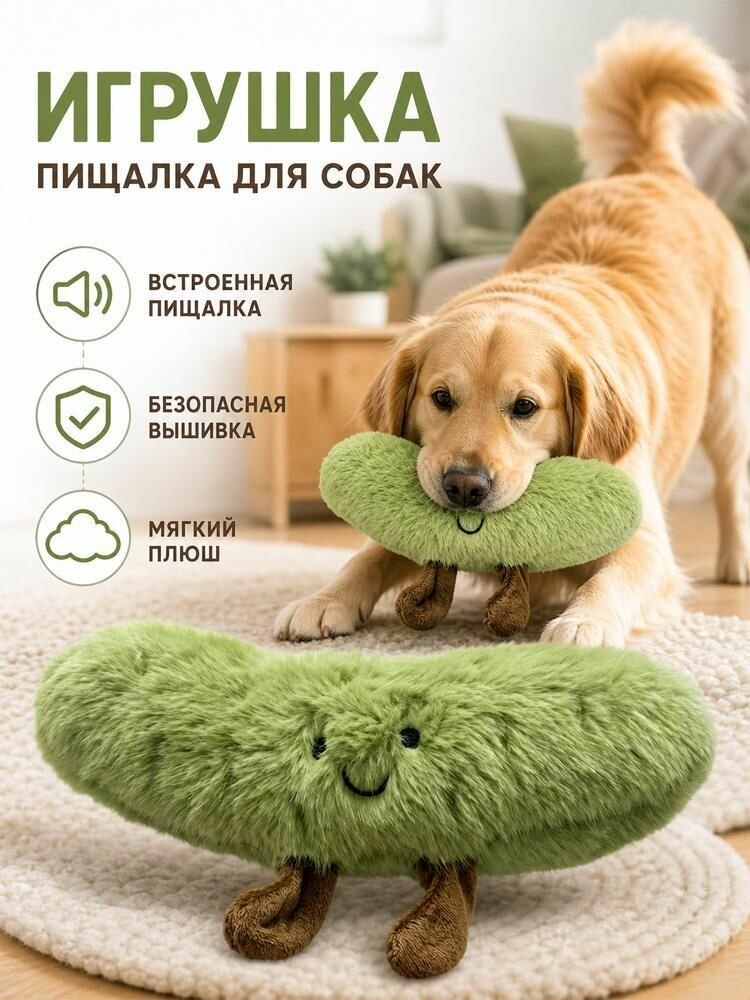 Игрушки для домашних животных, Может издавать звуки
