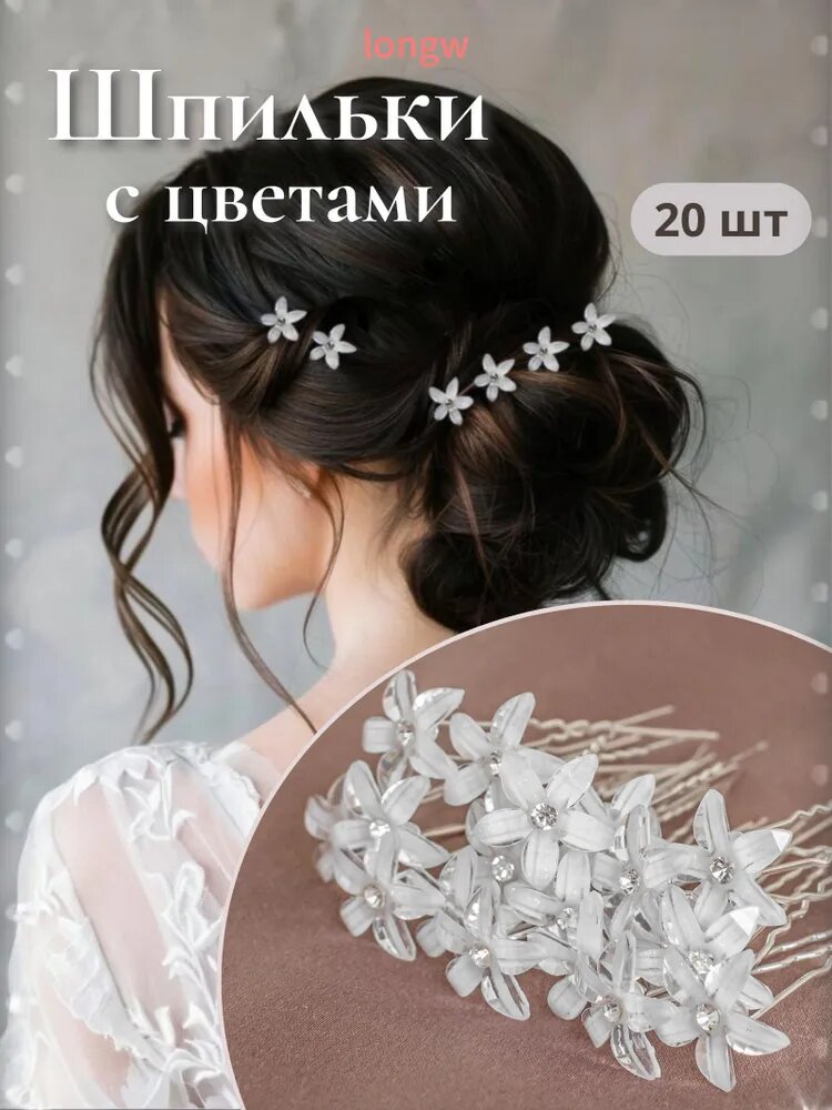 Шпильки для волос 20 шт.