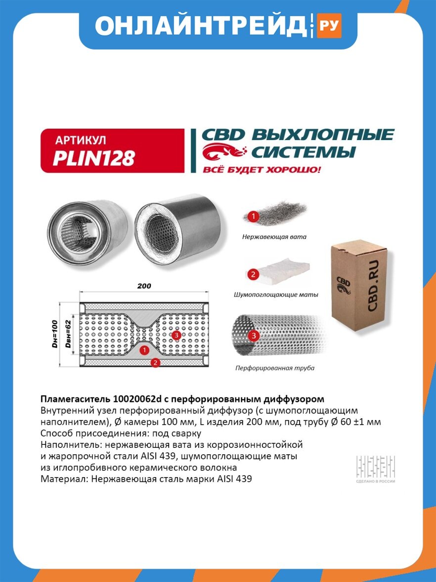 Пламегаситель Cbd с перфорированным диффузором, нержавеющая сталь, PLIN128