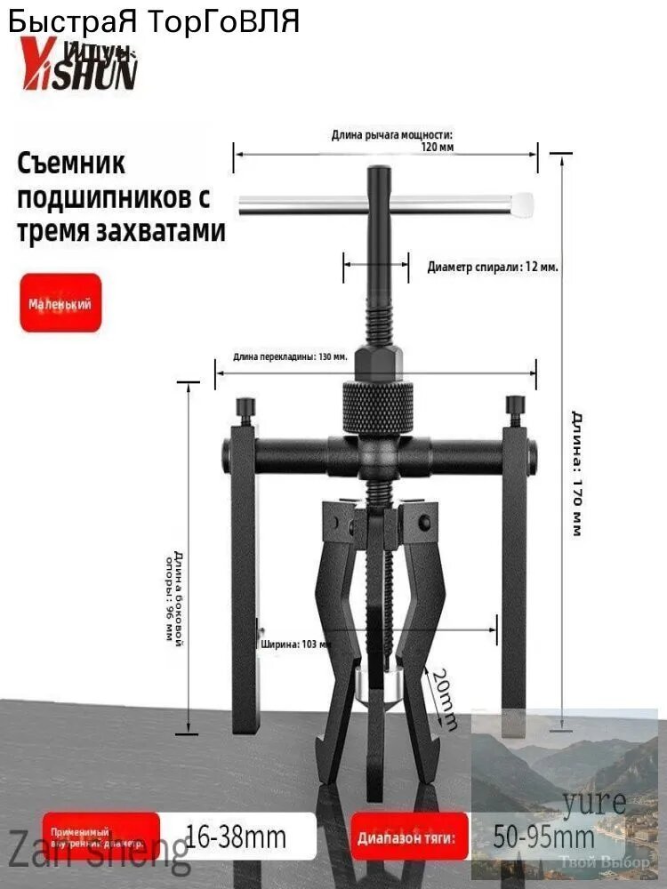 Шоколадный вытяжной съемник подшипников барабана стиральной машины, 3 захвата, 120 мм