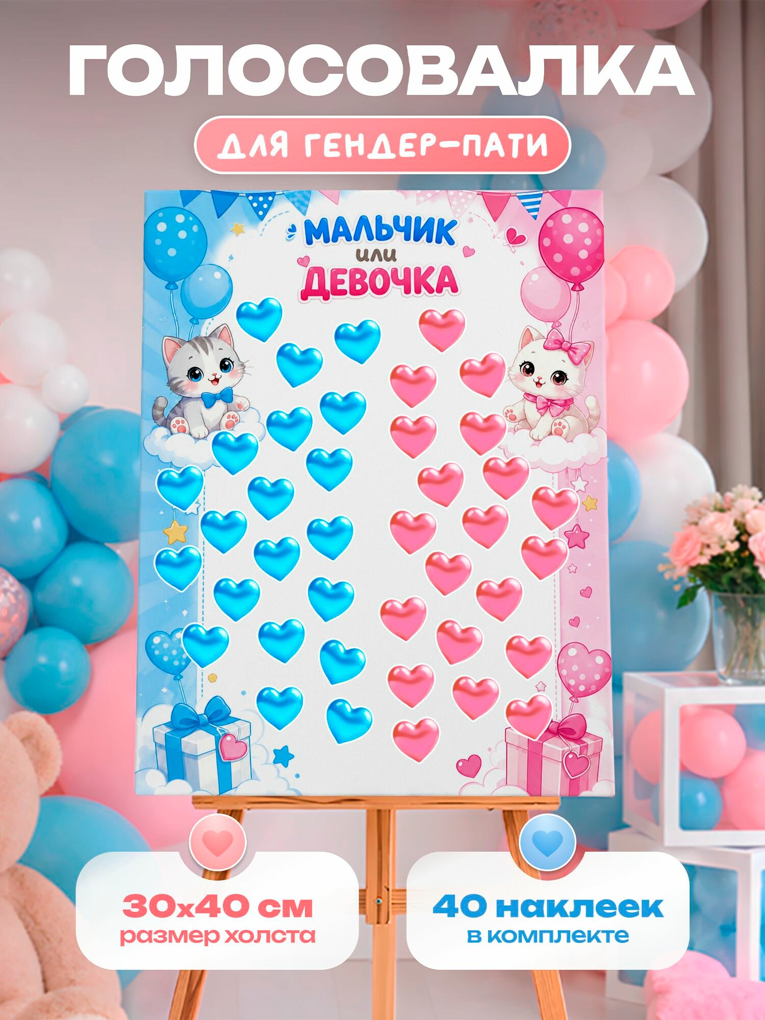 Наборы для голосования на гендер-пати сердечки