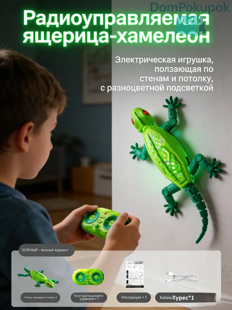 Радиоуправляемая ящерица-хамелеон Электрическая игрушка, ползающая по стенам и потолку, с разноцветной подсветкой