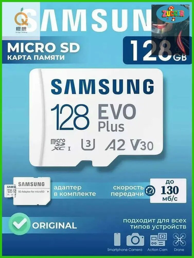 Карта памяти Samsung EVO Plus, 128 ГБ, microSD, с адаптером, высокая скорость записи