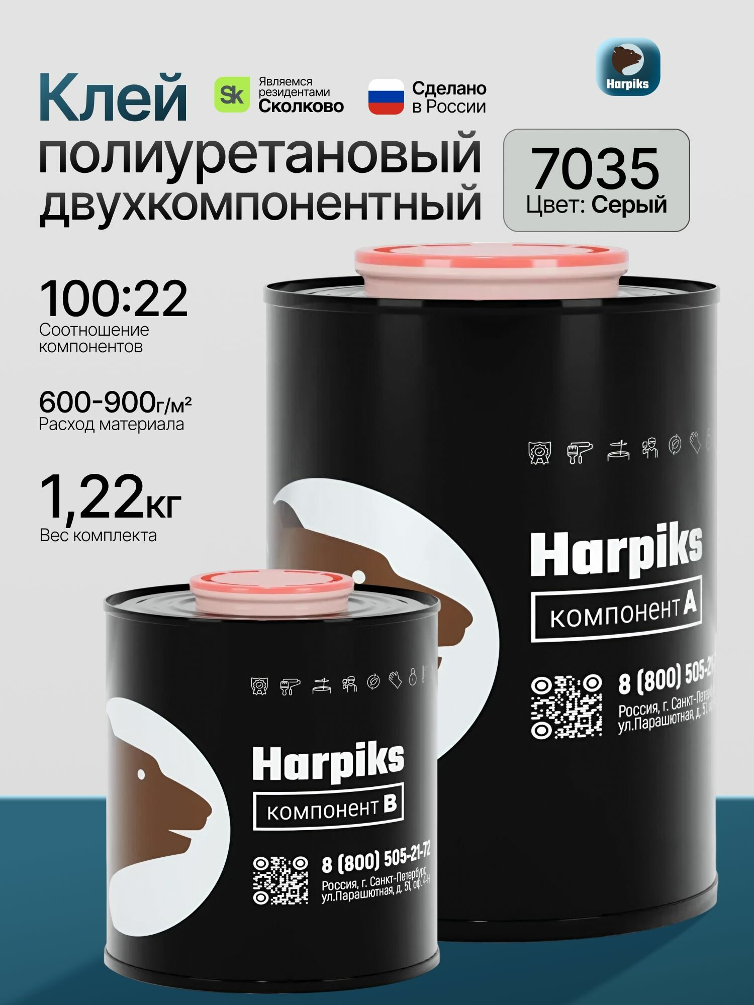 Клей полиуретановый двухкомпонентный Харпикс, 1,22кг, для резиновых покрытий, паркета, камня