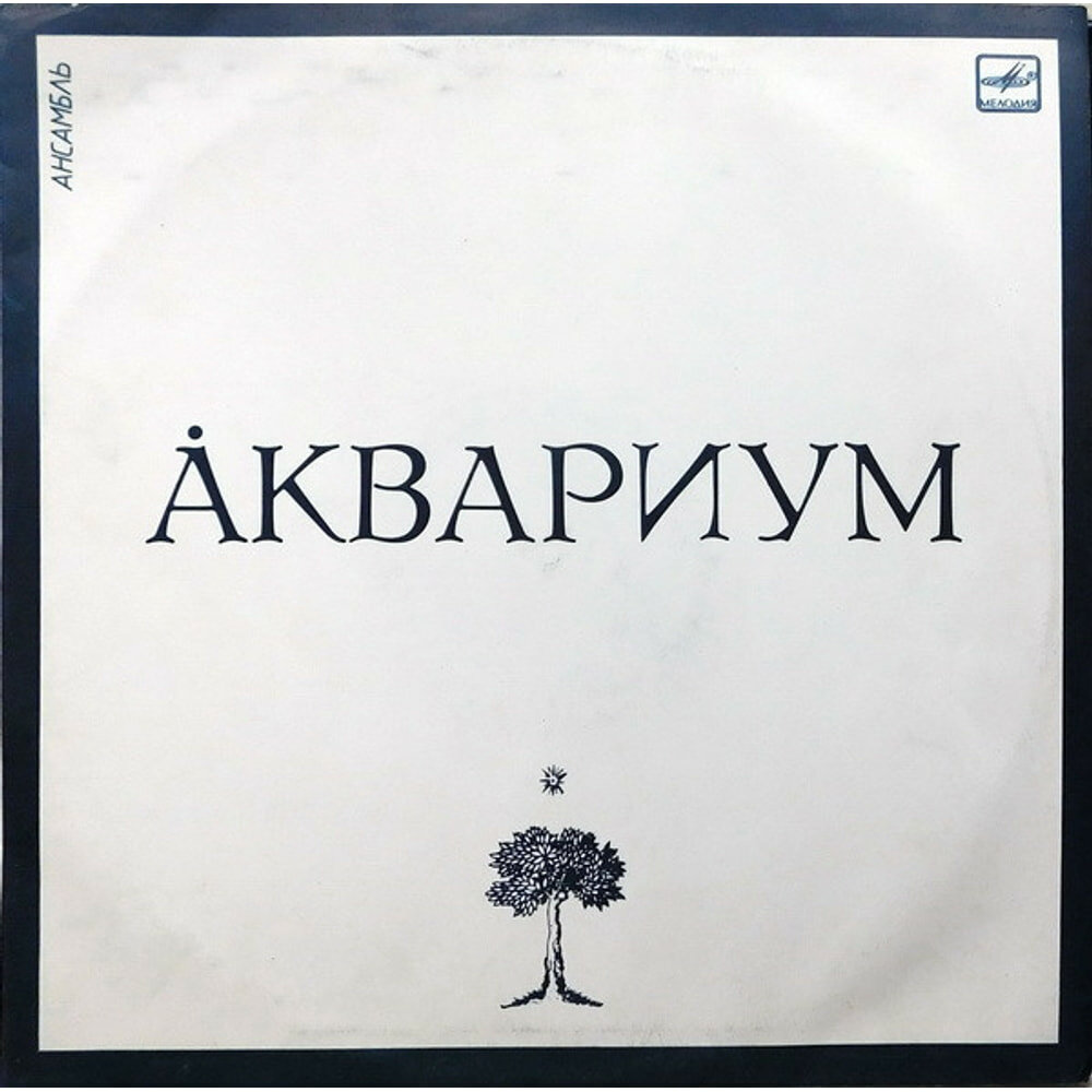 Åквариум