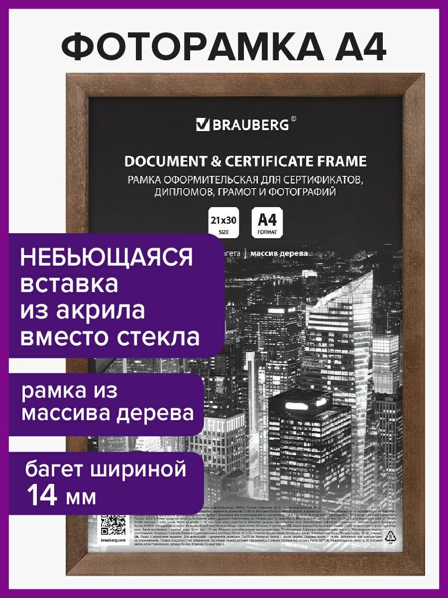 Рамка 21х30 см, дерево, багет 14 мм, Brauberg "Elegant", грецкий орех, акриловый экран фоторамка 21х30 деревянная рамка грецкий орех багет 14 мм акриловое стекло