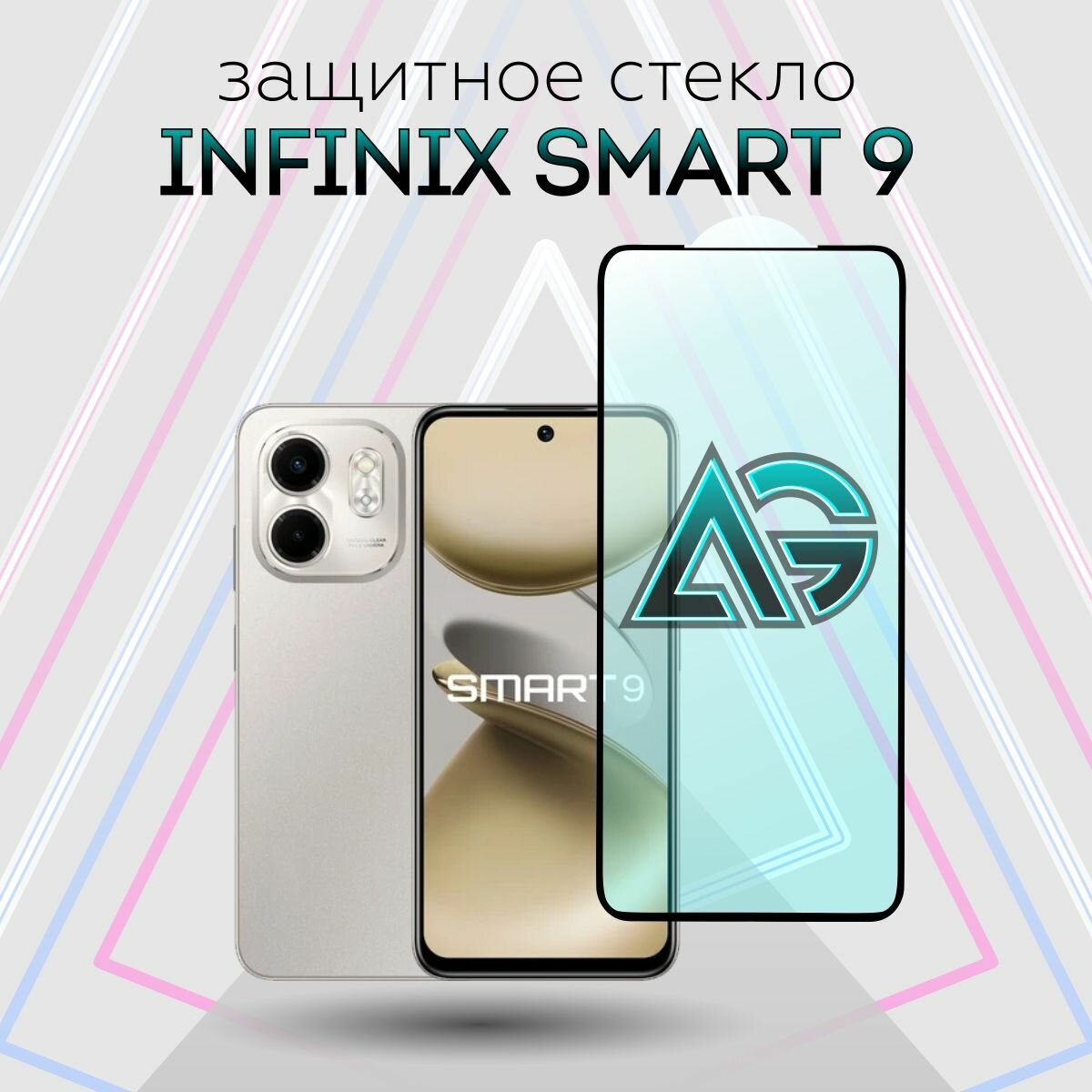 Защитное стекло Smart 9 /для Инфиникс Смарт 9