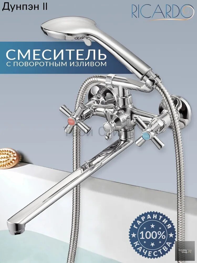 Смеситель для ванны с душем, с длинным изливом, кран в ванную с душем