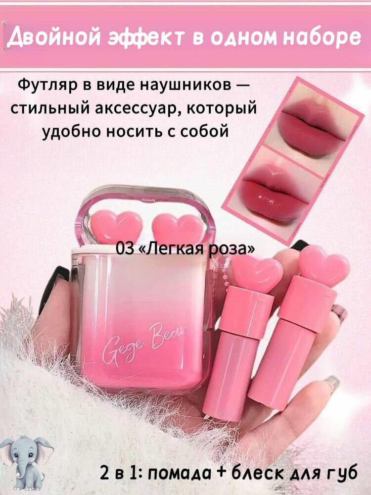 Gege bear Помада блеск для губ в виде наушников наушники форма