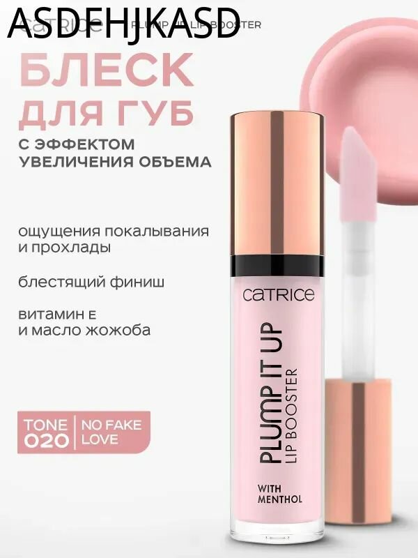CATRICE, Блеск для губ с эффектом увеличения объема, 020 - No Fake Love, plump it up lip booster объем губ пухлые губы лип бустер