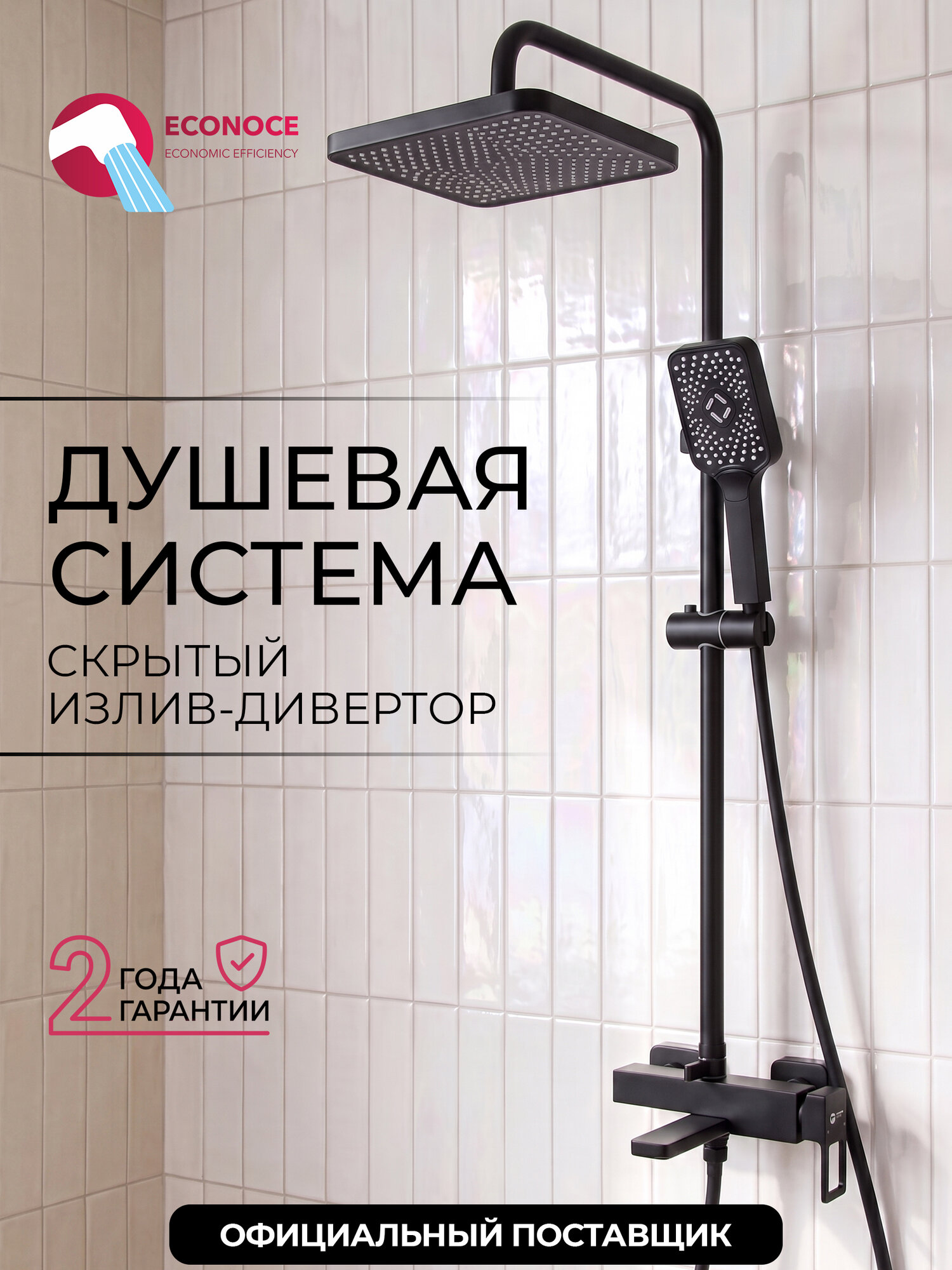 Душевая система с тропическим душем ECONOCE серия 810 D35-A (EC0812BL), черный