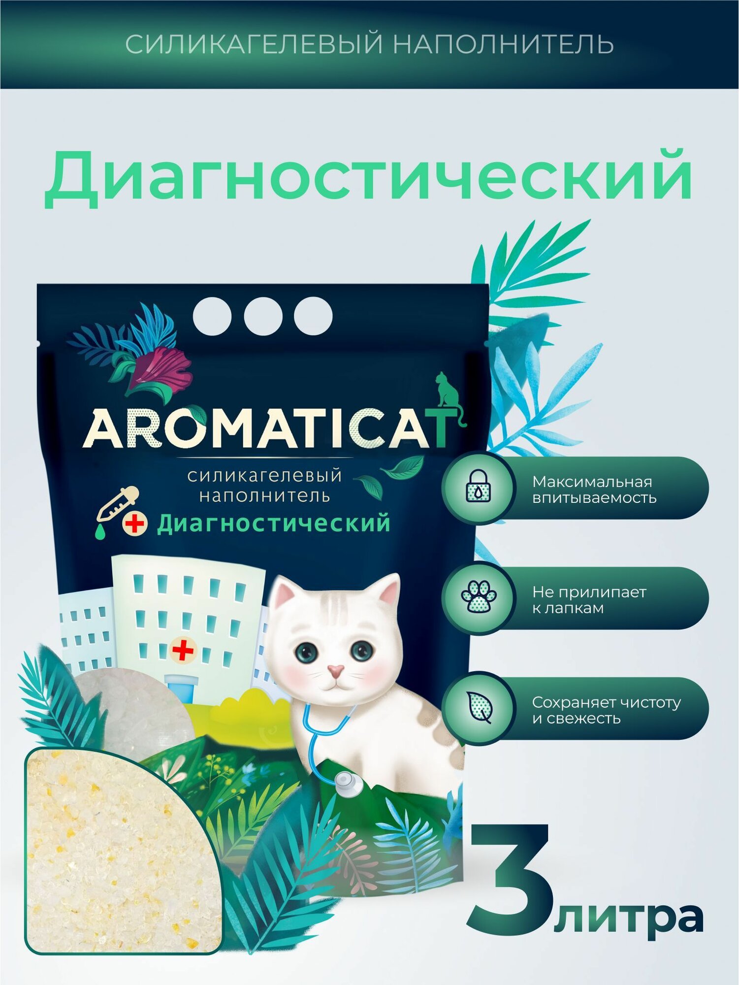 Силикагелевый наполнитель для кошек "Aromaticat", диагностический, с гранулами-индикаторами pH, 3 л