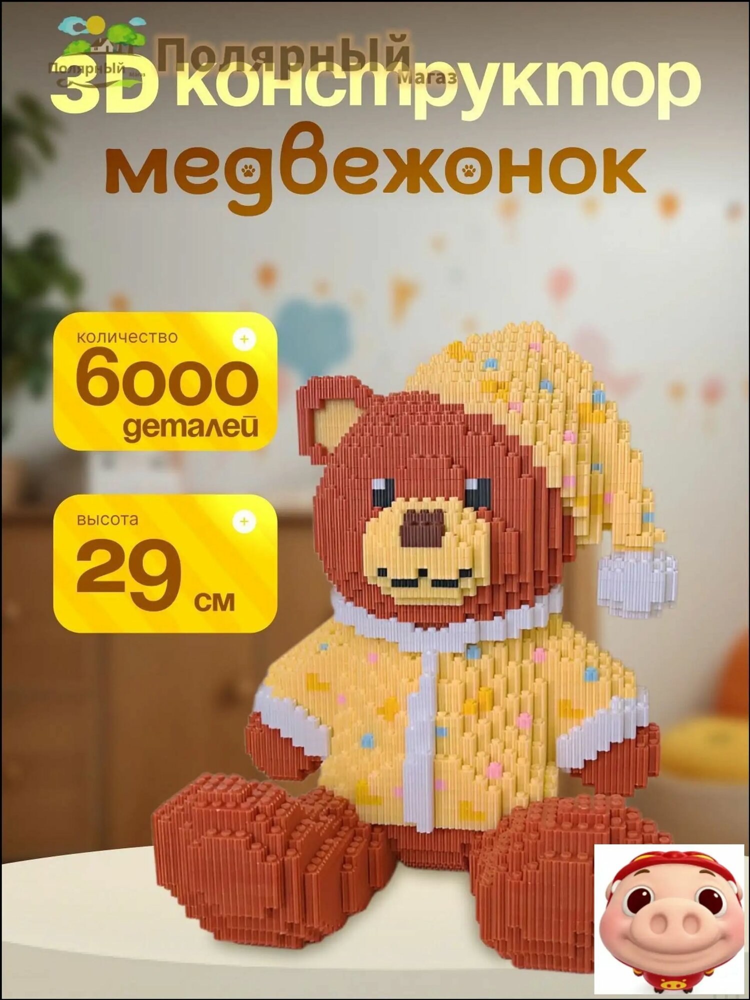 3Д Конструктор из миниблоков медвежонок конструктор 3D для мальчиков и девочек