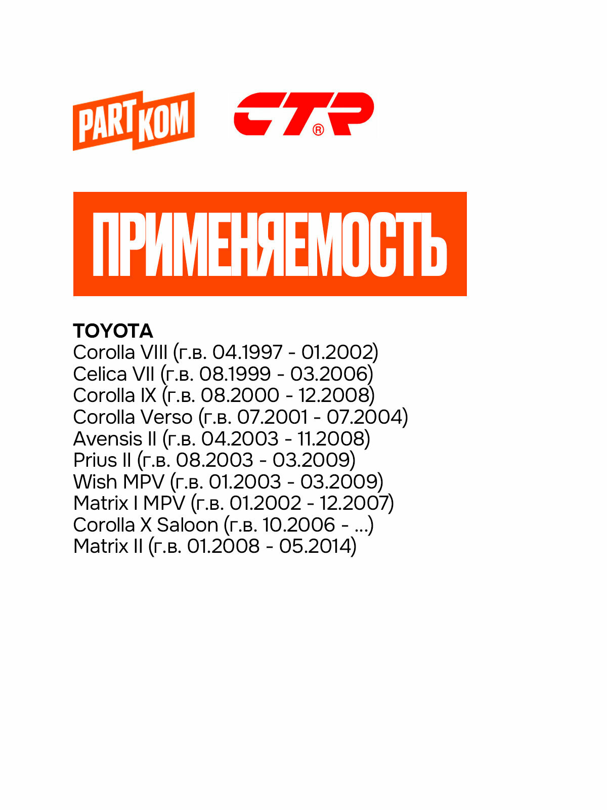 Рычаг подвески передний левый CTR CQ0302L для TOYOTA Corolla, Avensis / Тойота — фото 1