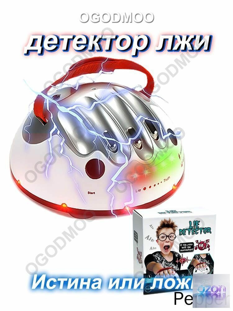 Настольная игра представляет собой тест на детекторе лжи для взрослых и подростков старше 16 лет OGODMOO для компании с друзьями на вечеринку интерактивный тест
