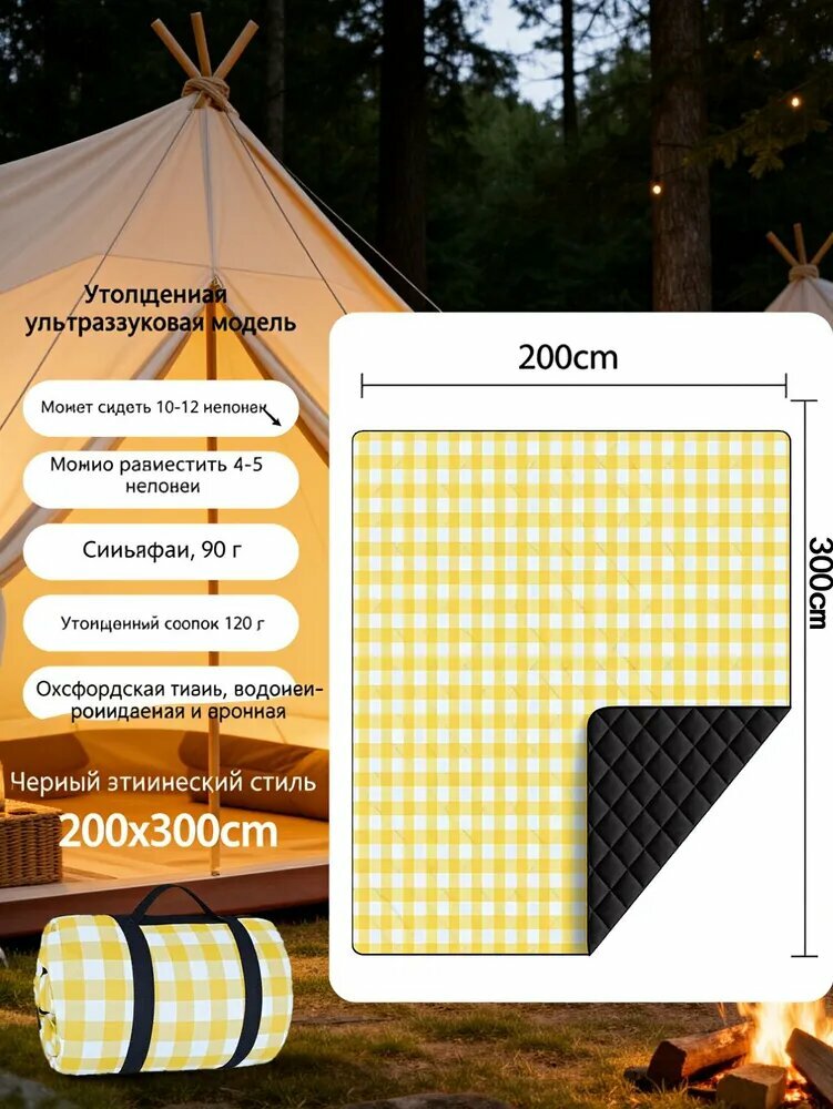 Жёлто-белая клетка Коврик для палатки для пикника 200*300cm