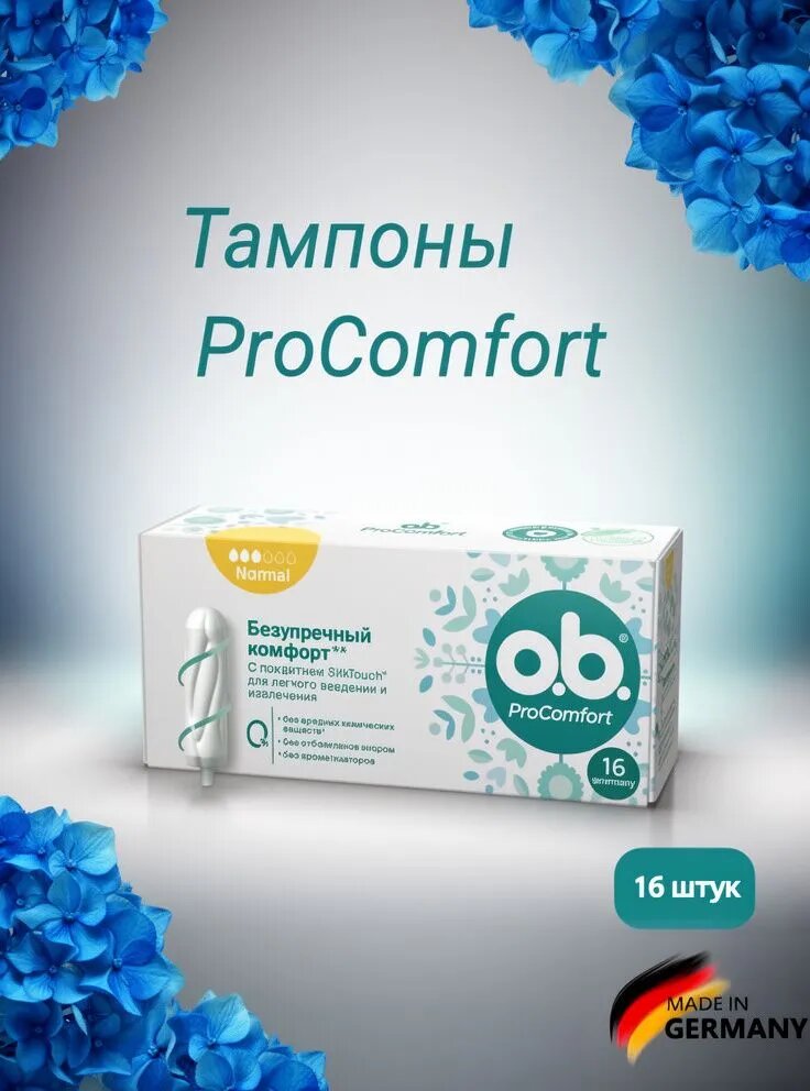 Тампоны гигиенические женские O.B. ProComfort Normal 16 шт, ОБИ прокомфорт нормал 3 капли