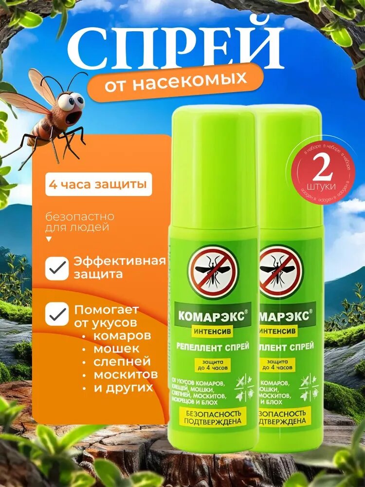 Средство от комаров, Спрей от комаров 2 шт, Репеллент от клещей, мошки, слепней и блох