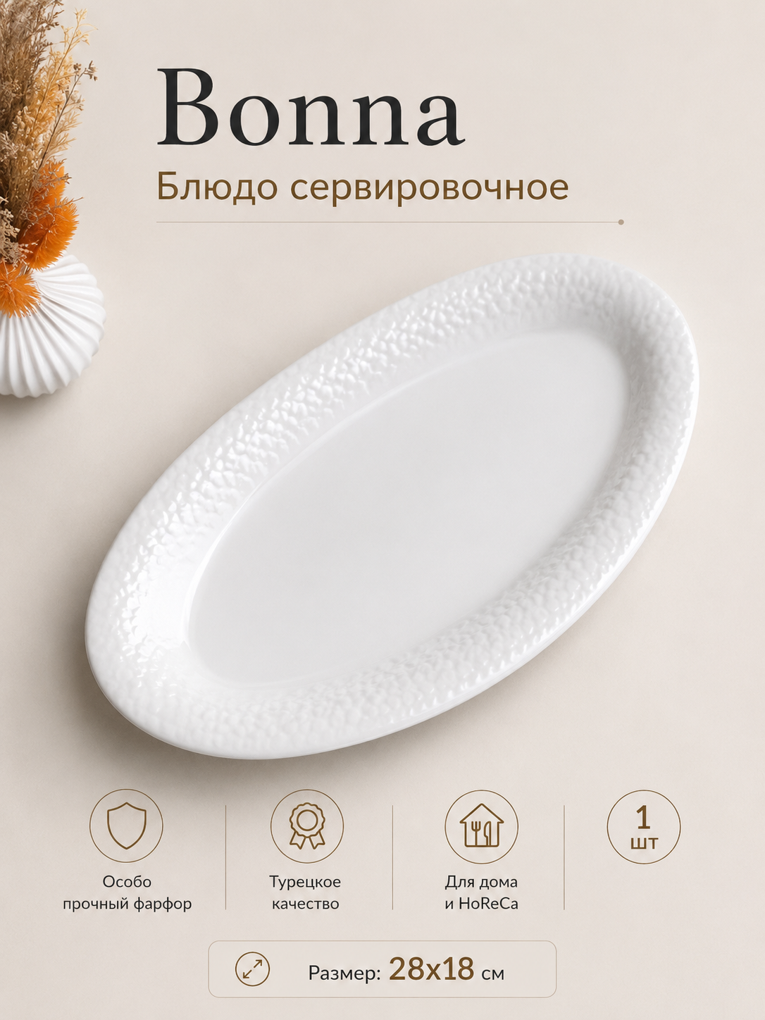 Блюдо овальное сервировочное 28*18 см Bonna Marlena