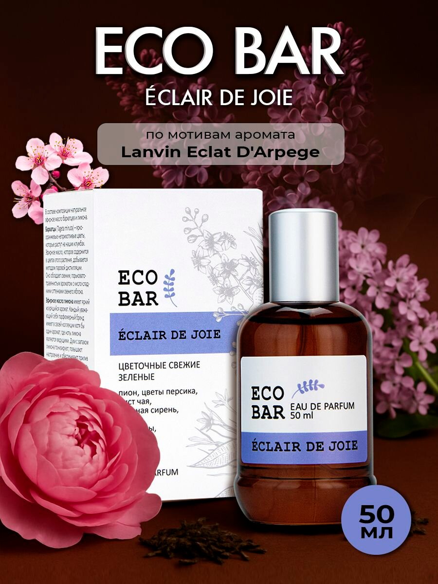 Парфюмерная вода Eco Bar Eclair De Joie Эко Бар Экла Де Джой 50 мл парфюм