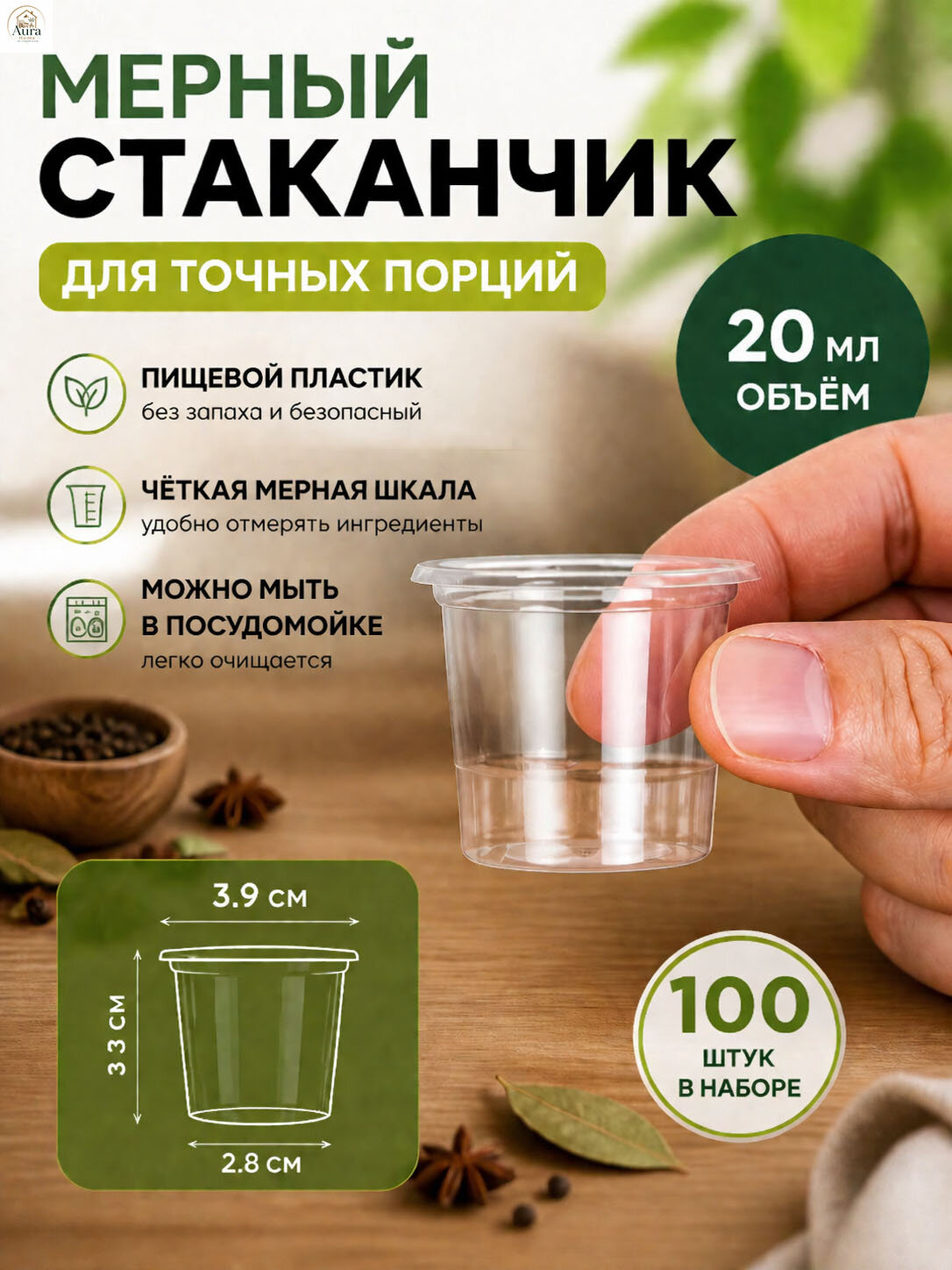 Мерный стаканчик 20 мл 100 шт с четкой шкалой, пищевой пластик для жидкостей для кухни для измерения