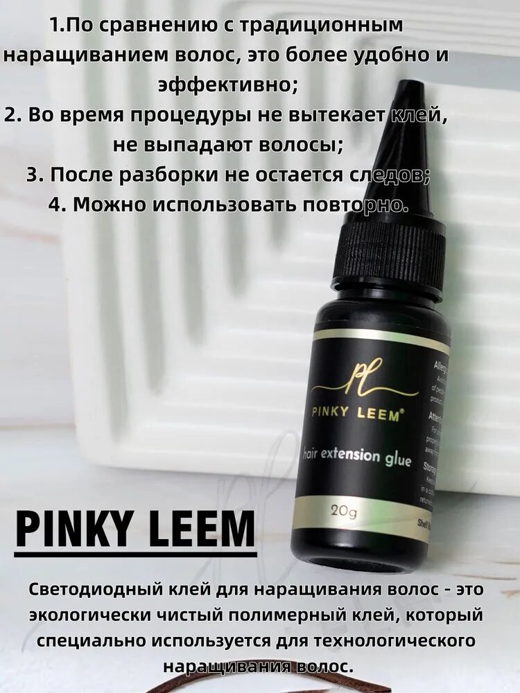 Pinky Leem клей для наращивания волос уф прозрачный цвет