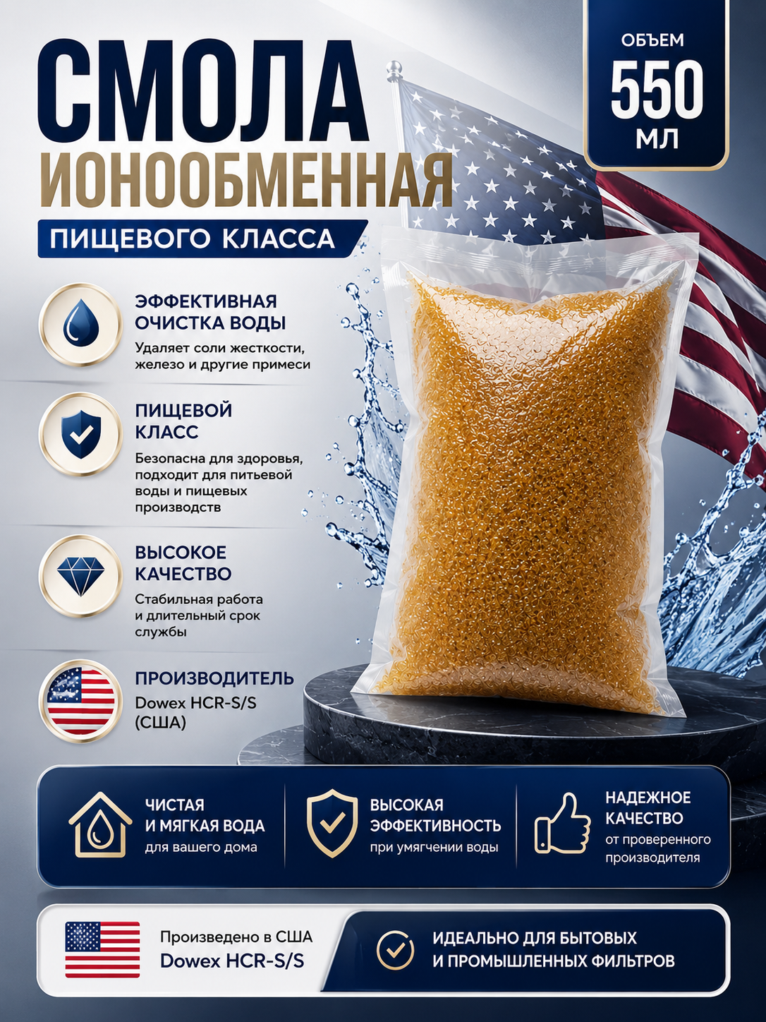 Умягчающая ионообменная смола для засыпных картриджей UFAFILTER 10 SL 550 мл (Производство: Dowex HCR-S/S - США)