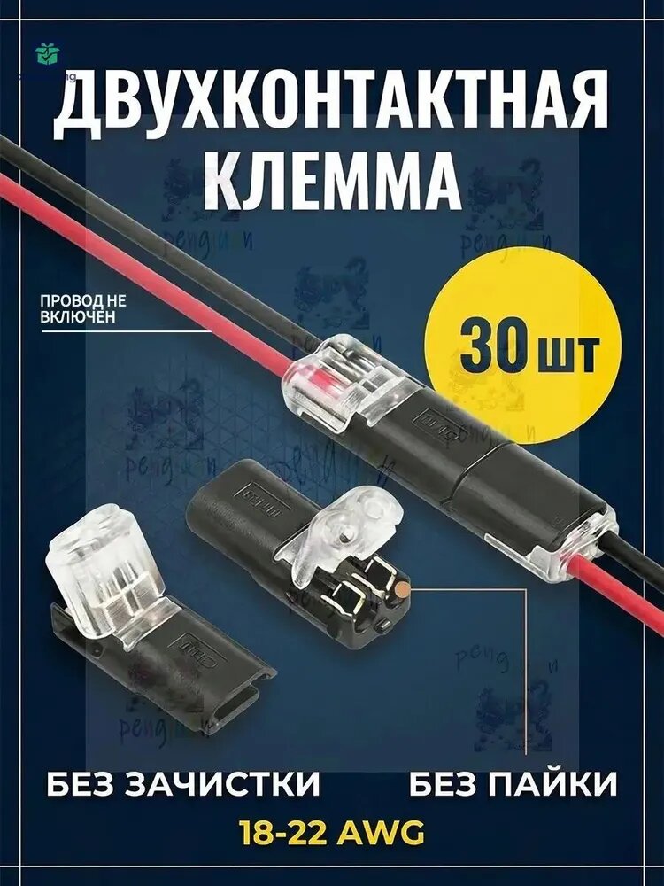 Двухконтактный быстроклемма D2 30 шт, электрический разъем без зачистки и пайки для проводов 18-22 AWG, автомобильный коннектор до 300В 10А, термостойкий соединитель проводов