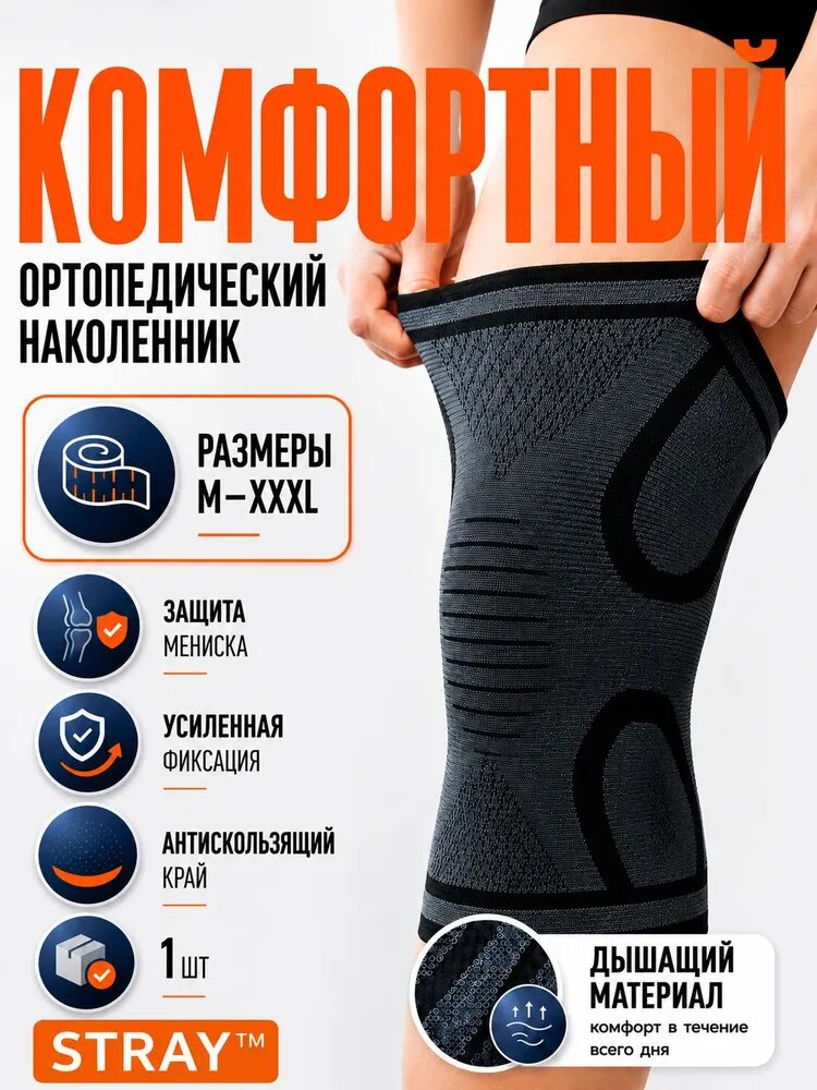 Наколенник для суставов ортопедический спортивный - 1 шт - размер XXL