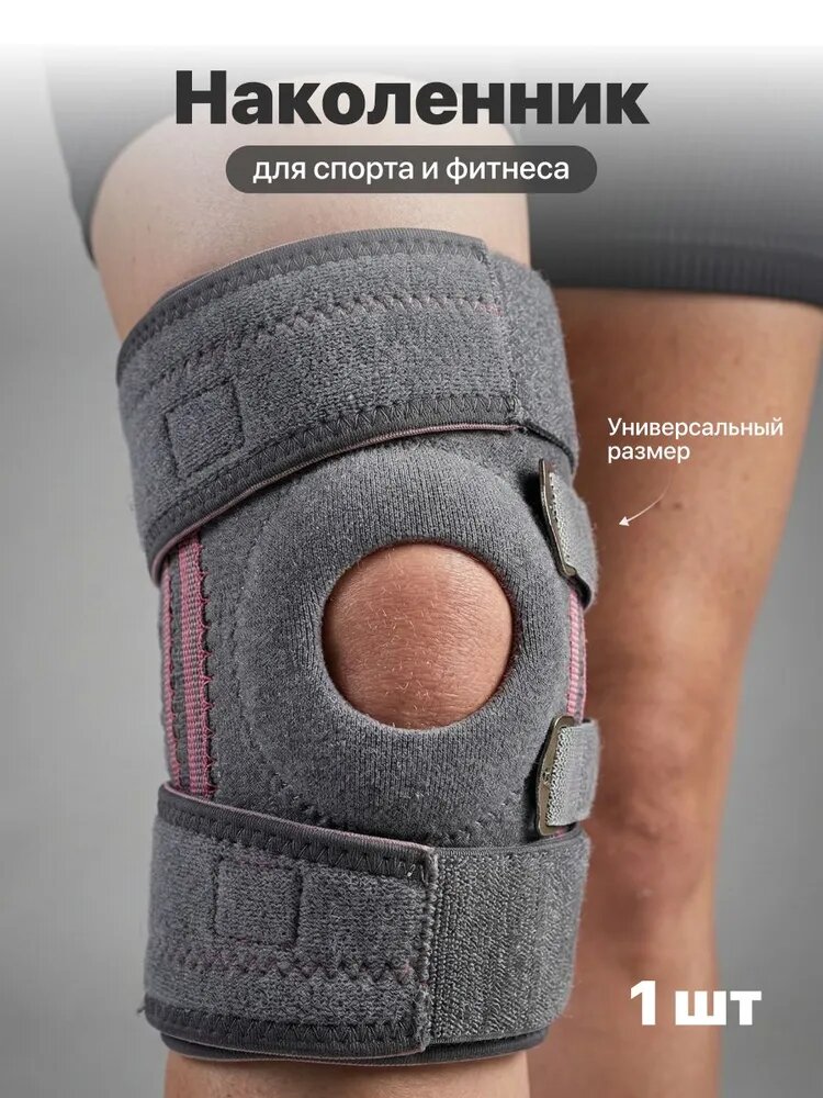 Наколенник для коленных суставов Shark Fit, one size, серый 1шт