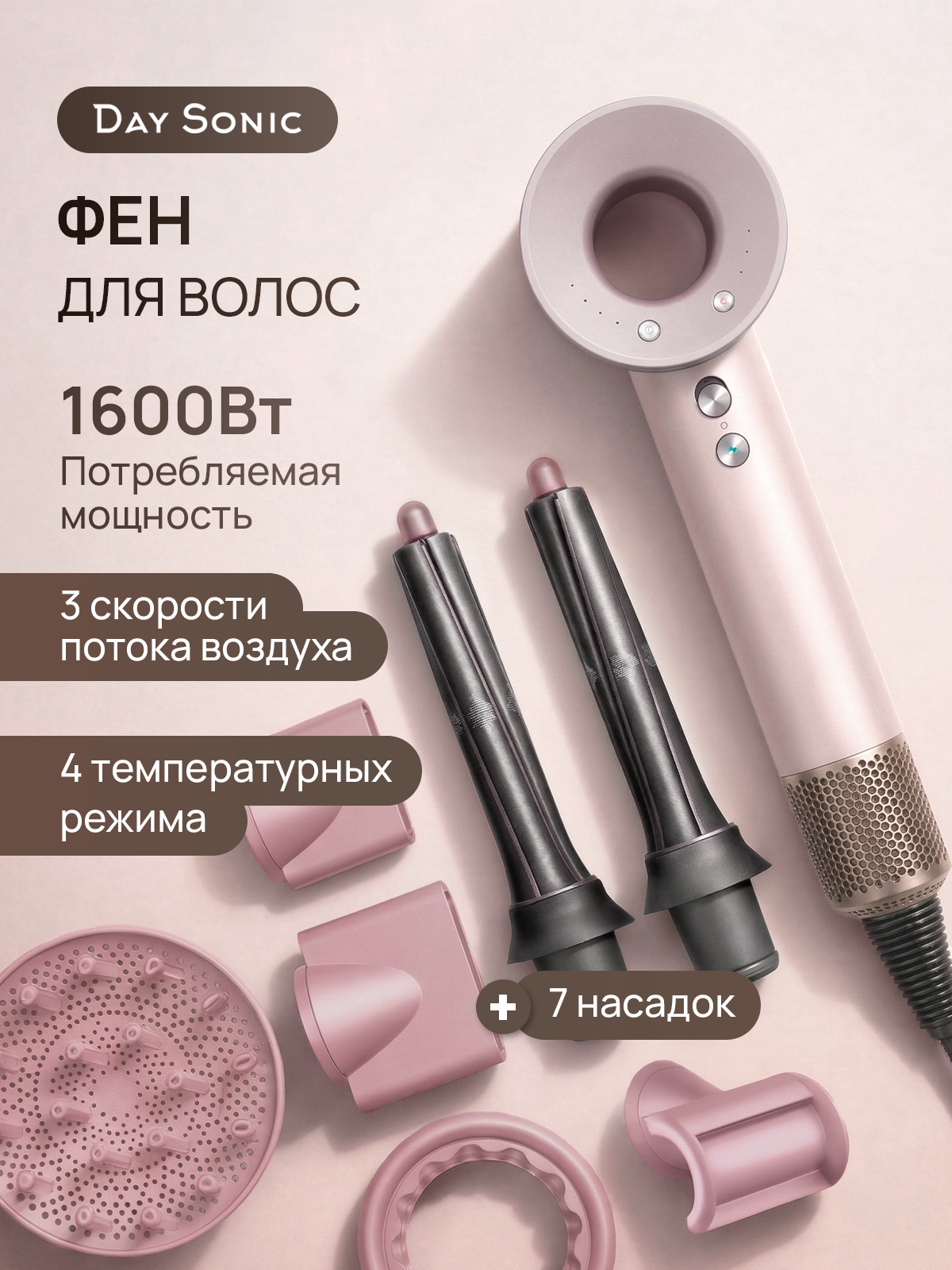 Фен-стайлер с ионизацией Day Sonic ICON Air Pro (7 in1) FN-05, для волос 7в1 профессиональный 1600 Вт