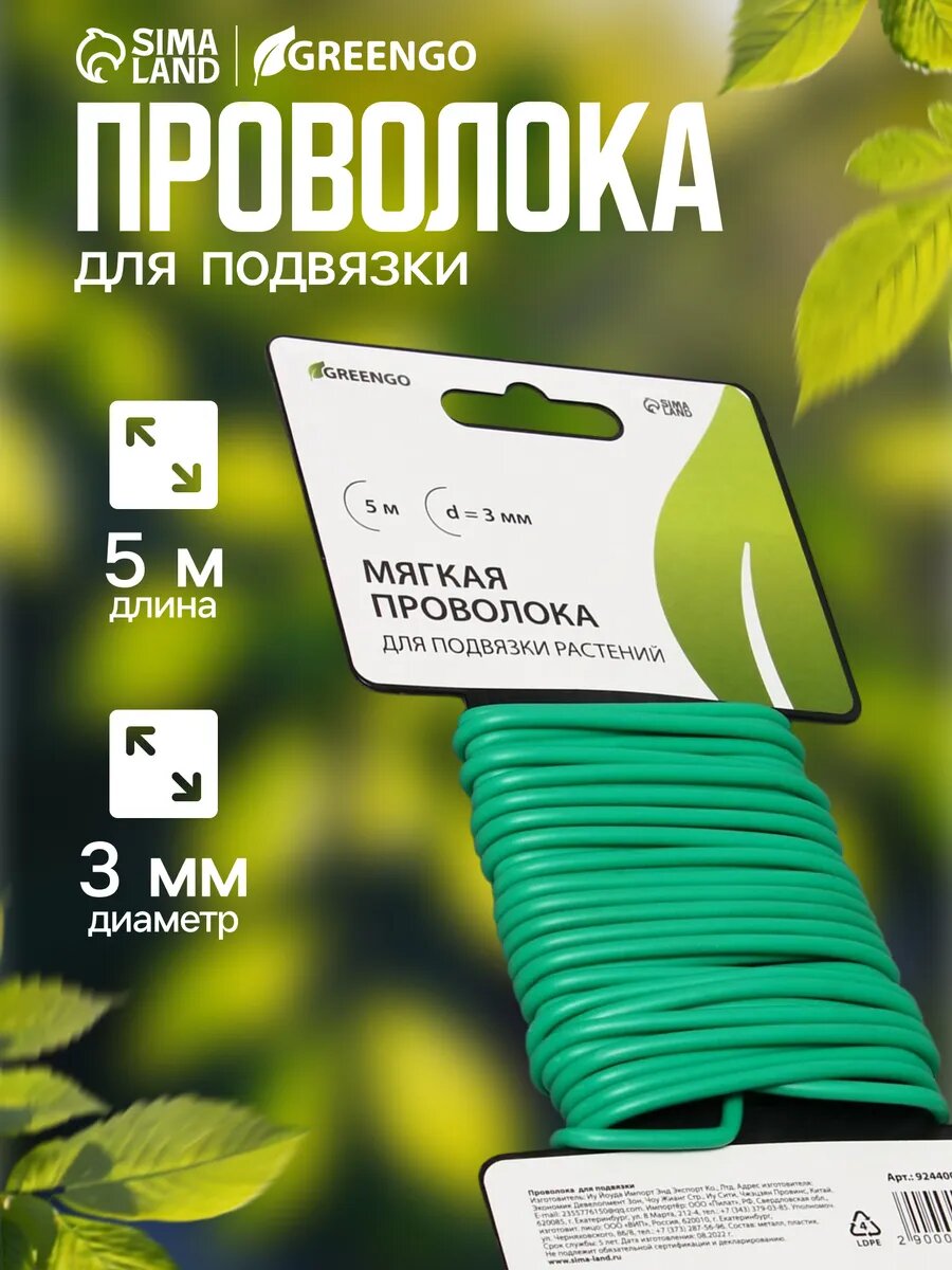 Проволока подвязочная Greengo мягкая, 5 м, d = 3 мм, зеленый