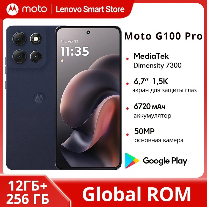 Смартфон Motorola Moto G100 Pro, 12/256ГБ, global