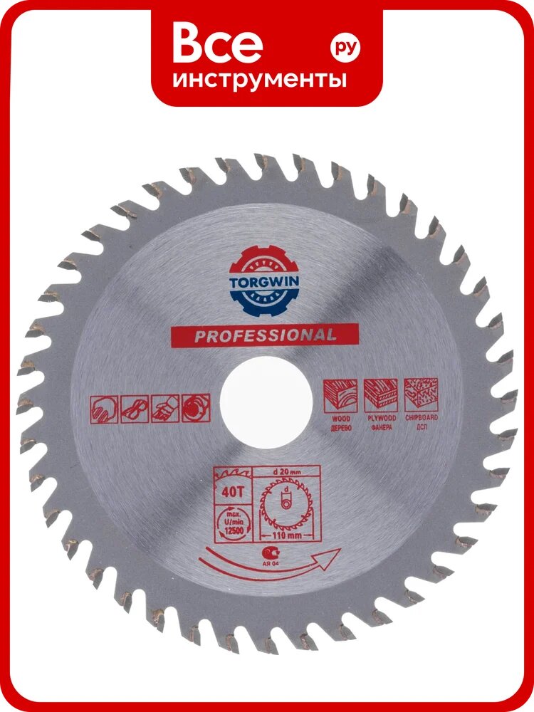 Диск пильный по дереву TORGWIN 110x20мм 40Т (переходное кольцо 16мм) T1981064