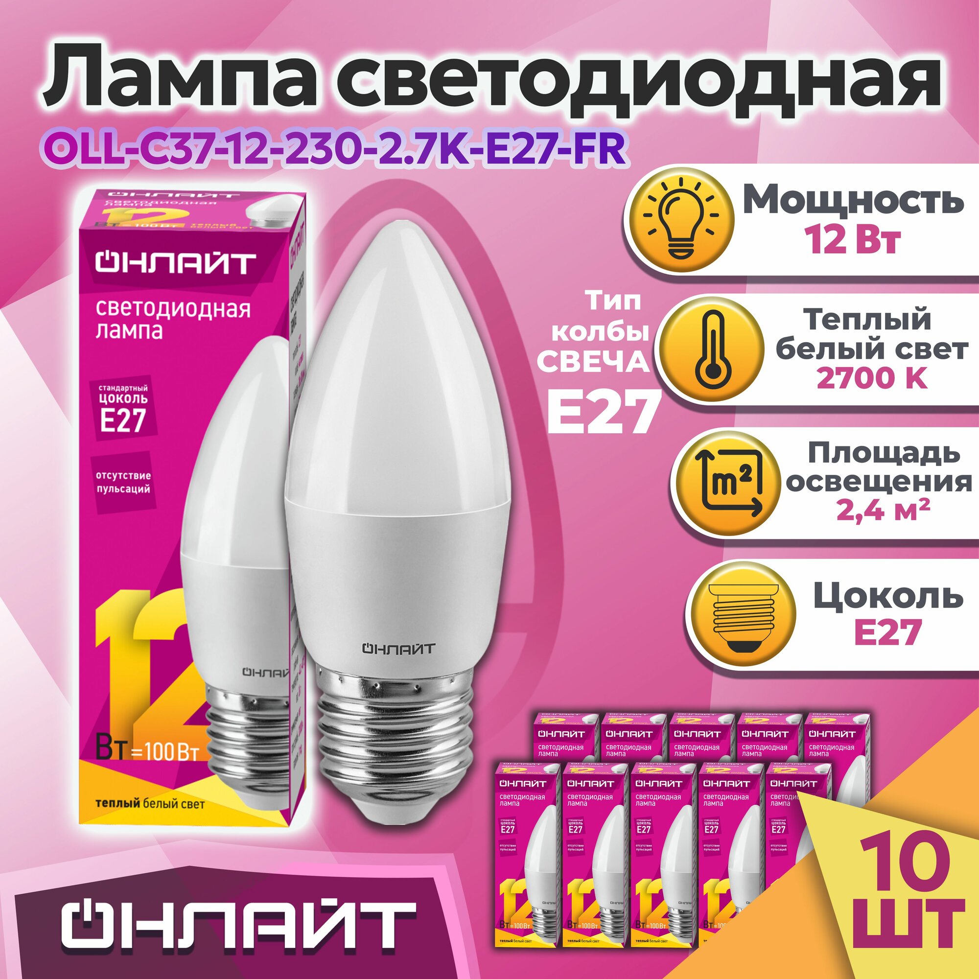 Лампа онлайт 90 057 OLL-C37-12-230-2.7K-E27-FR, 90057-10