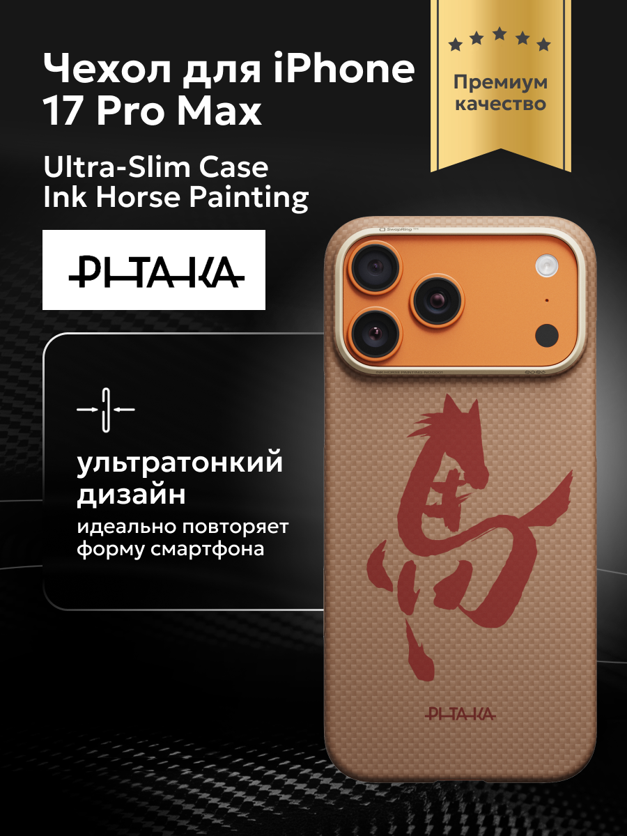 Чехол ультра тонкий PITAKA для iPhone 17 Pro Max, Золотой, кевлар