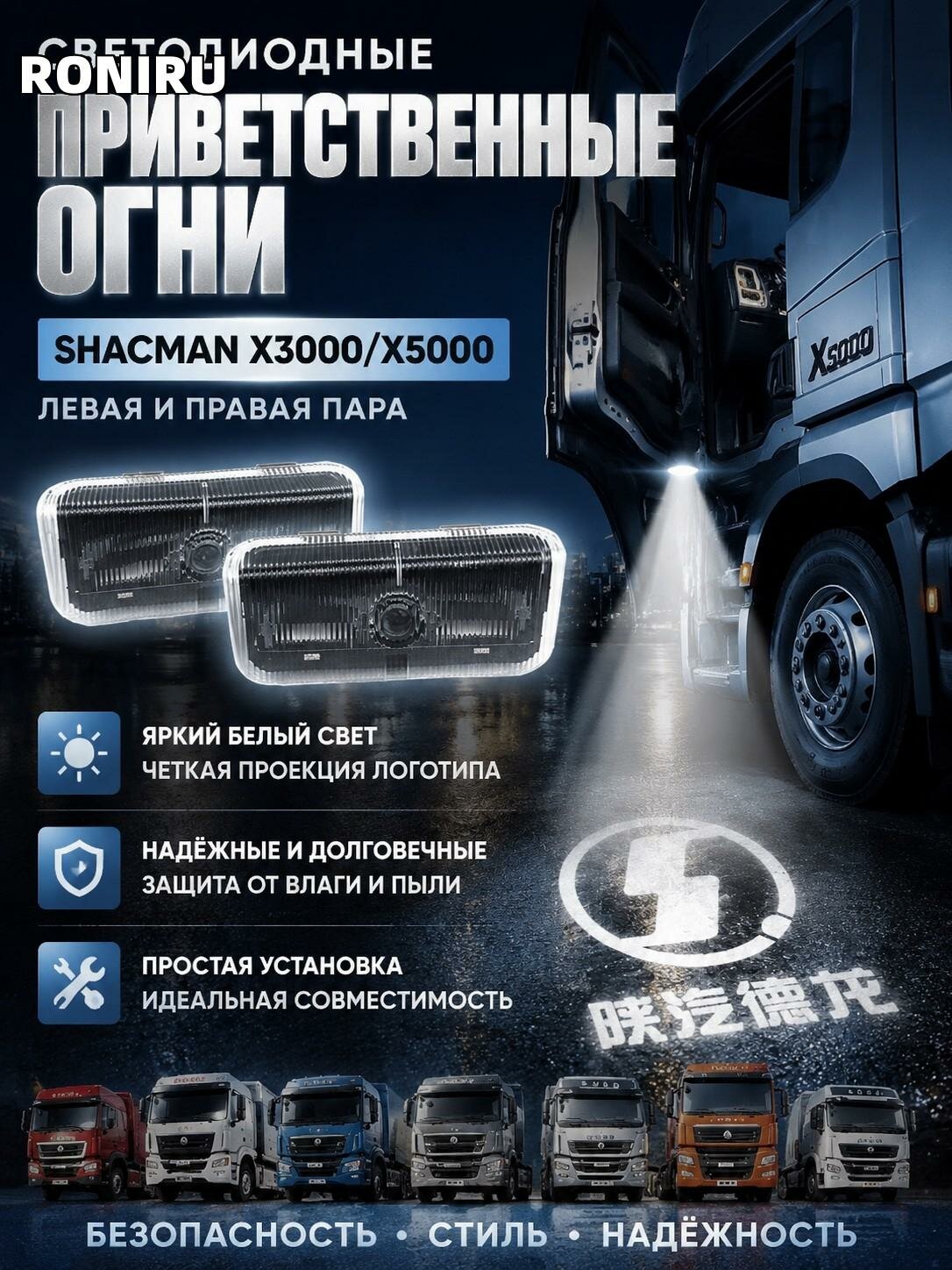 Светодиодные приветственные огни Shacman X3000/X5000 — белый свет для подсветки дверей грузовика и стиля для улицы