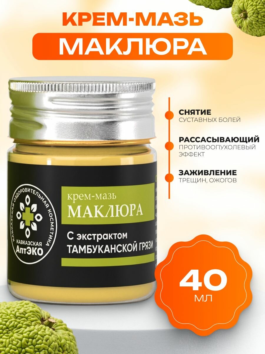 Крем-мазь Маклюра 40 мл.